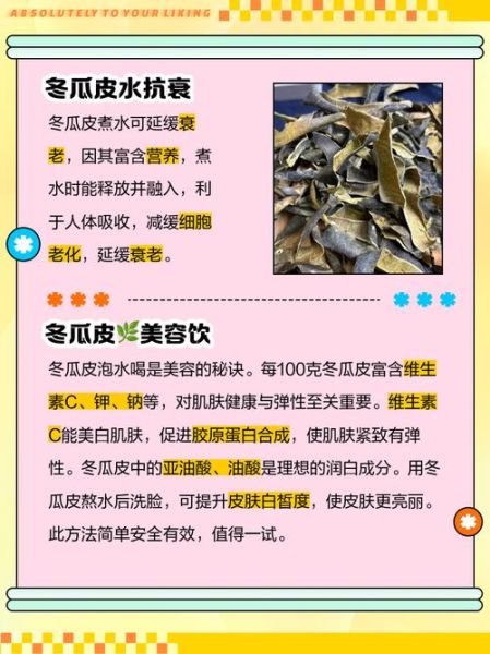 冬瓜皮能降血压吗_冬瓜皮怎么泡水喝-第1张图片-山城妙识