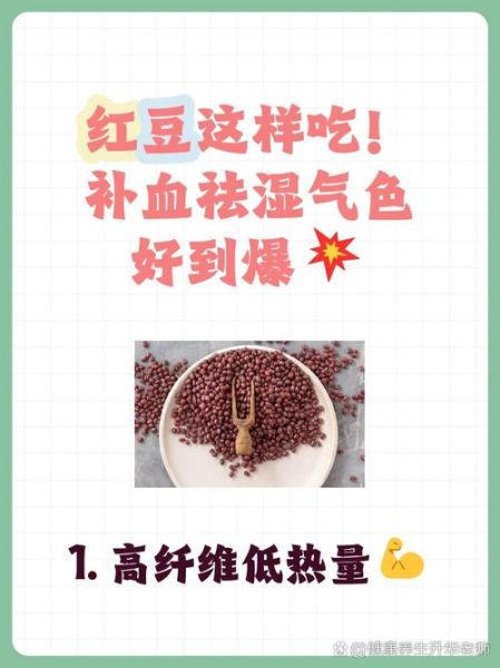 红豆减肥法真的有效吗_红豆减肥一周能瘦几斤-第3张图片-山城妙识