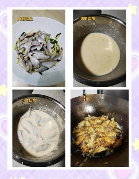 干炸小鱼干怎么做_正宗做法窍门-第2张图片-山城妙识