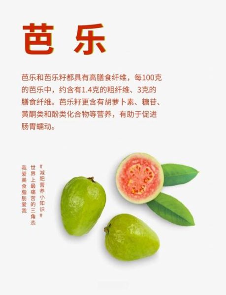 芭乐热量高吗_芭乐能减肥吗-第1张图片-山城妙识