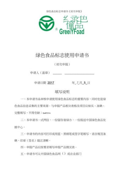 绿色食品标志怎么申请_绿色食品标志有效期多久-第1张图片-山城妙识