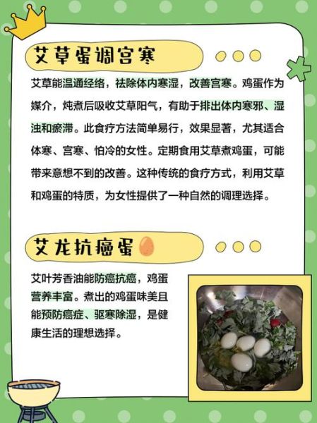 艾叶煮鸡蛋的正确做法_艾叶煮鸡蛋的功效与禁忌-第3张图片-山城妙识