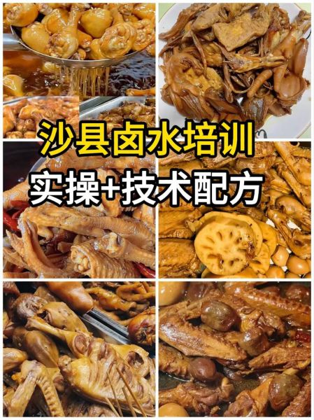 沙县卤味怎么做_正宗配方揭秘-第1张图片-山城妙识