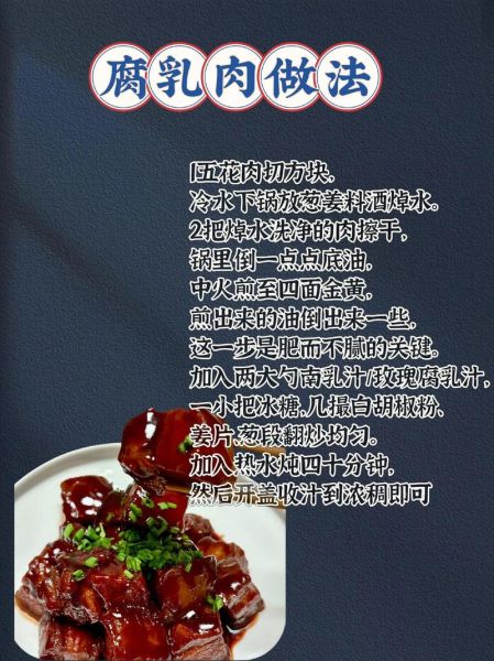 腐乳肉怎么做才软糯不腻_腐乳肉用红腐还是白腐-第1张图片-山城妙识