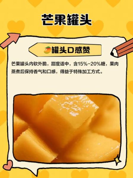 芒果罐头家庭自制法_芒果罐头能保存多久-第3张图片-山城妙识