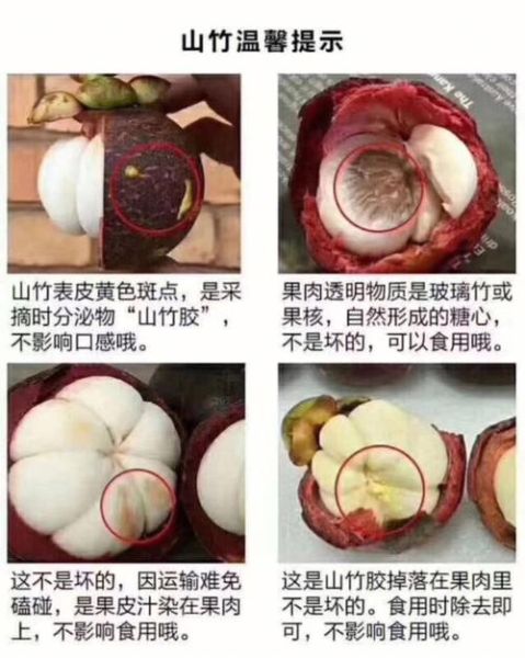 山竹坏了的图片_还能吃吗-第1张图片-山城妙识