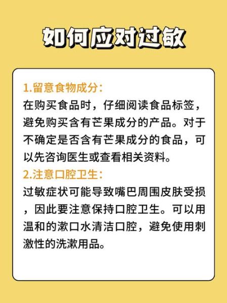 吃芒果嘴唇过敏怎么办_小妙招快速止痒-第1张图片-山城妙识