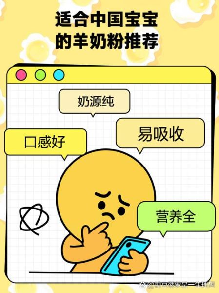 中国羊奶粉排名前十名_哪款更适合宝宝-第3张图片-山城妙识 中国羊奶粉排名前十名_哪款更适合宝宝-第3张图片-山城妙识