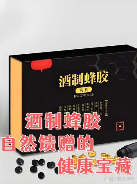 蜂胶泡酒的功效与作用_蜂胶泡酒怎么喝效果最好-第3张图片-山城妙识 蜂胶泡酒的功效与作用_蜂胶泡酒怎么喝效果最好-第3张图片-山城妙识