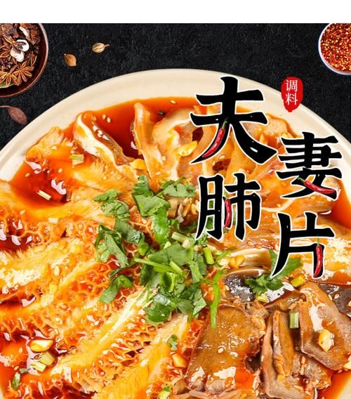 夫妻肺片调料汁怎么调_正宗夫妻肺片调料汁配方-第2张图片-山城妙识