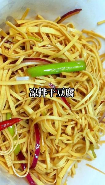 干豆皮怎么做好吃_干豆皮的做法大全家常菜-第3张图片-山城妙识