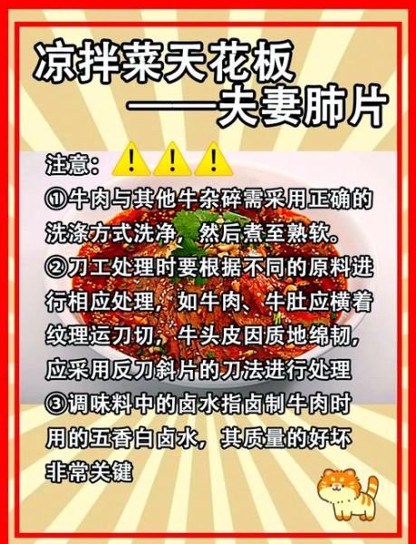 夫妻肺片调料汁怎么调_正宗夫妻肺片调料汁配方-第1张图片-山城妙识