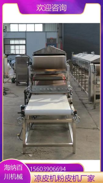 小型凉皮机器多少钱一台_家用凉皮机哪款好用-第2张图片-山城妙识