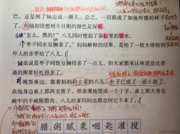 腊八粥课文生字有哪些_怎么快速记忆-第1张图片-山城妙识