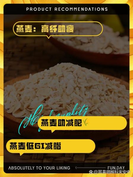 燕麦片的热量是多少_减肥能吃吗-第3张图片-山城妙识 燕麦片的热量是多少_减肥能吃吗-第3张图片-山城妙识