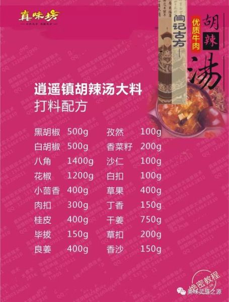 胡辣汤怎么做_胡辣汤的家常配料-第2张图片-山城妙识