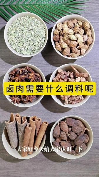 卤肉用什么香料_卤肉配料大全-第1张图片-山城妙识