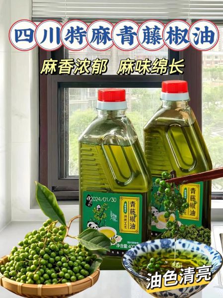 正宗藤椒油怎么做_藤椒油制作步骤详解-第2张图片-山城妙识