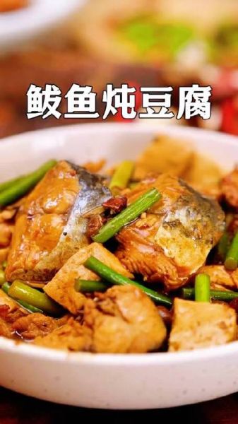 大马哈鱼炖豆腐怎么做_大马哈鱼炖豆腐营养价值-第3张图片-山城妙识
