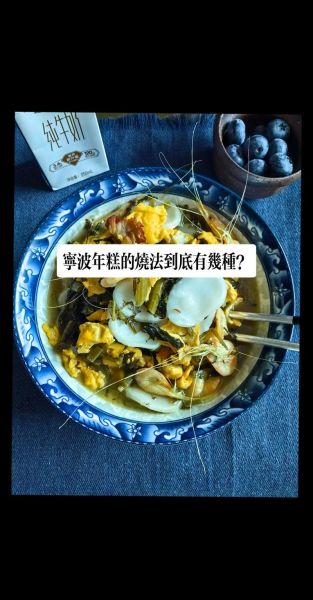 年糕君怎么做_年糕君为什么好吃-第1张图片-山城妙识