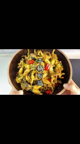 炒田鸡要不要焯水_焯水后口感会变柴吗-第1张图片-山城妙识 炒田鸡要不要焯水_焯水后口感会变柴吗-第1张图片-山城妙识