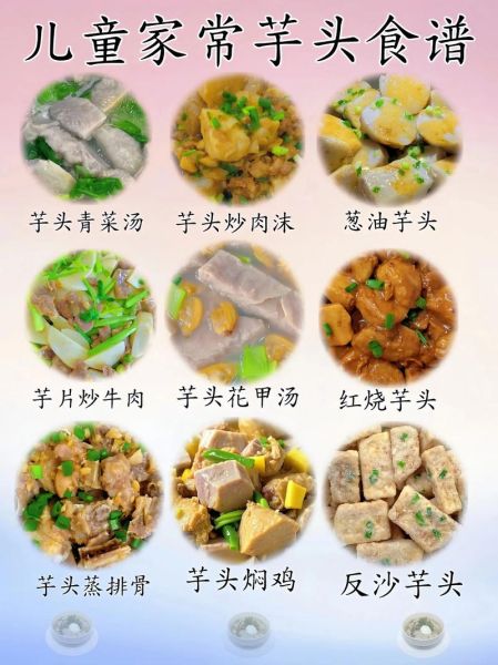 芋头怎么做好吃_芋头食谱100种做法大全-第1张图片-山城妙识