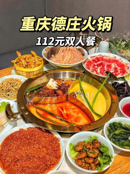 德庄火锅菜单价格_人均消费多少钱-第3张图片-山城妙识 德庄火锅菜单价格_人均消费多少钱-第3张图片-山城妙识