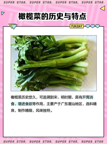 橄榄菜里的圆球是什么_能吃吗-第3张图片-山城妙识 橄榄菜里的圆球是什么_能吃吗-第3张图片-山城妙识