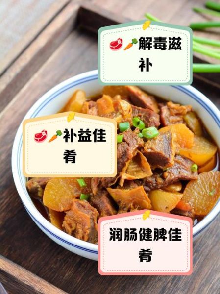 牛肉炖萝卜的功效_适合什么人吃-第1张图片-山城妙识