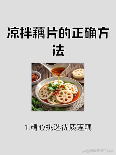 莲藕怎么拌凉菜_莲藕拌凉菜的做法-第3张图片-山城妙识 莲藕怎么拌凉菜_莲藕拌凉菜的做法-第3张图片-山城妙识