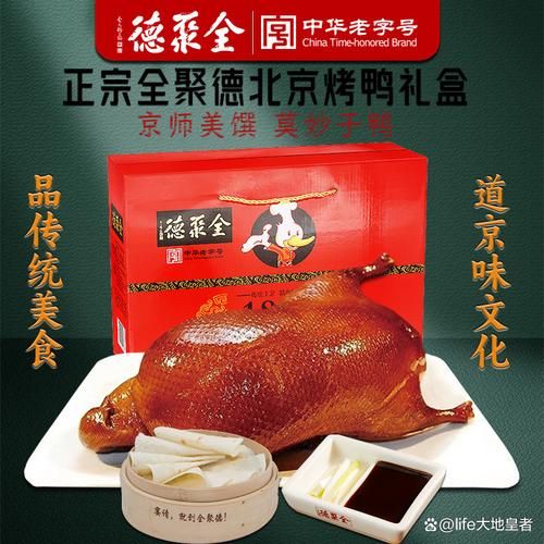 北京烤鸭多少钱一只全聚德_全聚德烤鸭价格表-第1张图片-山城妙识