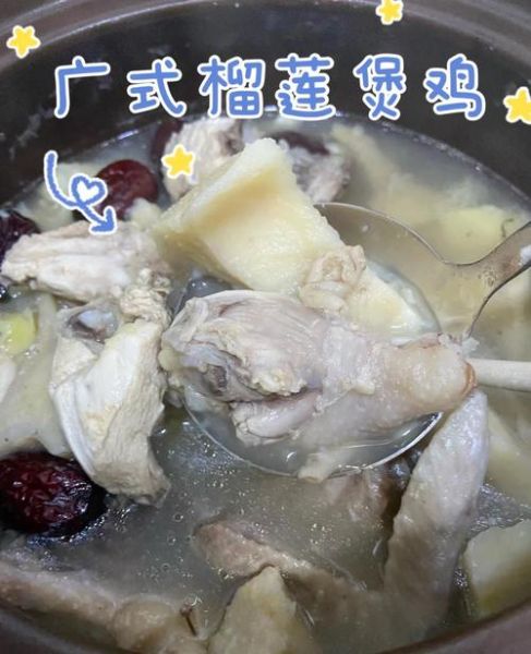 榴莲煲鸡汤的做法_榴莲煲鸡汤的功效与作用窍门-第2张图片-山城妙识