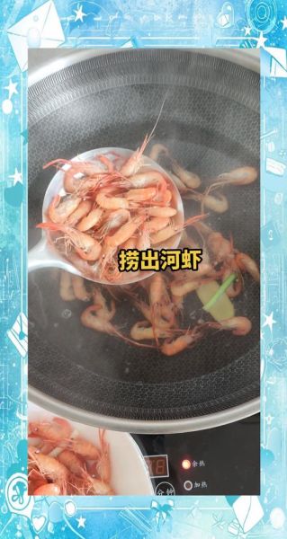 盐水河虾怎么做好吃_盐水河虾煮几分钟-第1张图片-山城妙识