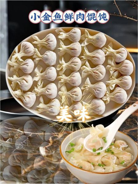 云吞图片大全_云吞和馄饨的区别-第2张图片-山城妙识