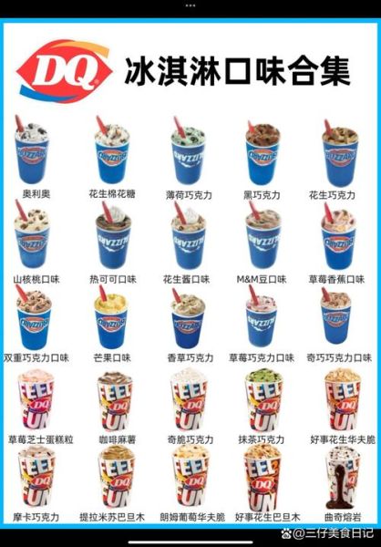 dq冰淇淋甜筒多少钱_为什么价格不一样-第3张图片-山城妙识
