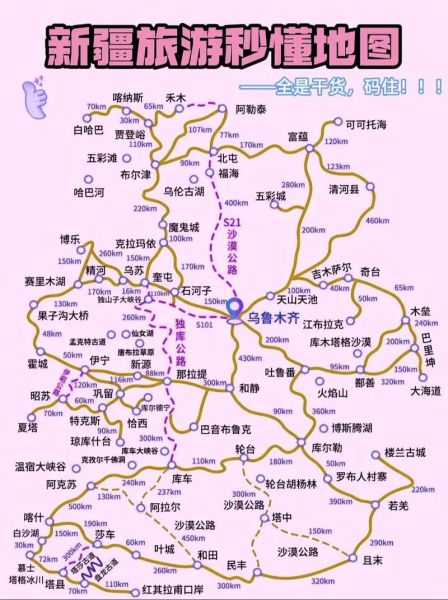 新疆地图怎么玩_新疆旅游最佳路线-第3张图片-山城妙识