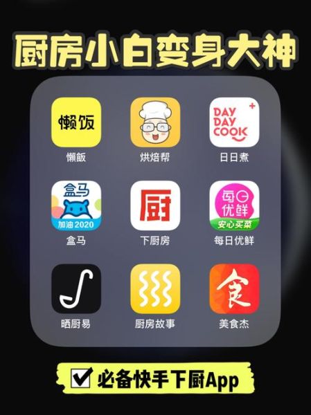 做菜视频教学app哪个好_适合新手的做菜视频教学app推荐-第1张图片-山城妙识