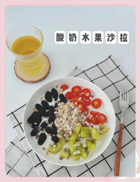 做水果沙拉用什么酸奶最好_酸奶怎么选才健康-第3张图片-山城妙识 做水果沙拉用什么酸奶最好_酸奶怎么选才健康-第3张图片-山城妙识