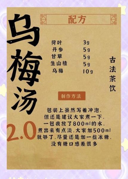乌梅汤的做法和功效_乌梅汤配方剂量是多少-第3张图片-山城妙识