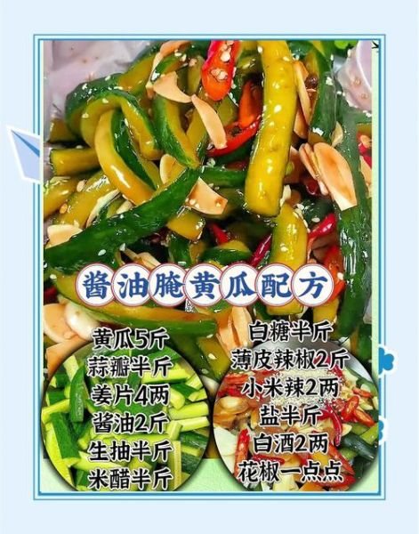 腌黄瓜怎么腌制好吃_腌黄瓜脆爽秘诀-第1张图片-山城妙识