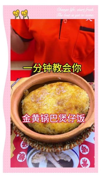 煲仔饭怎么做锅巴又脆又香_锅巴不糊的秘诀-第2张图片-山城妙识