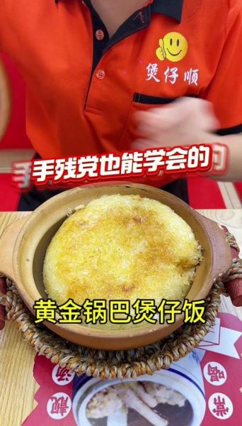 煲仔饭怎么做锅巴又脆又香_锅巴不糊的秘诀-第3张图片-山城妙识
