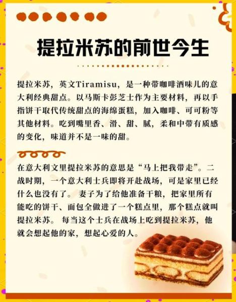提拉米苏意大利语含义_提拉米苏名字由来-第1张图片-山城妙识
