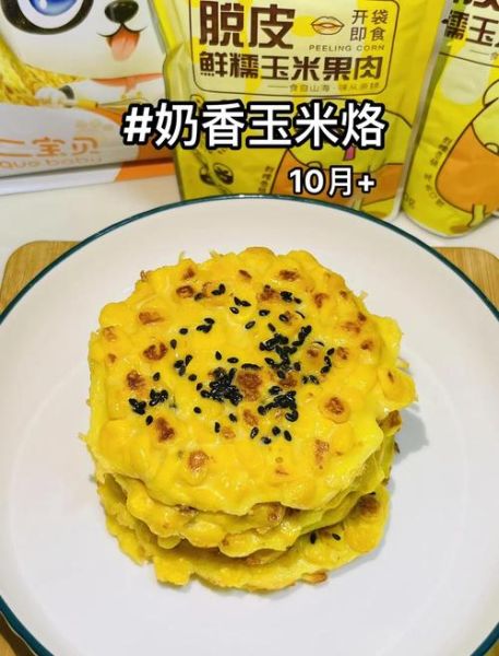 鸡蛋玉米饼的家常做法窍门_为什么总是煎不圆-第3张图片-山城妙识