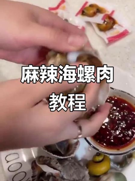海螺怎么吃里面的肉_海螺肉怎么取出来-第3张图片-山城妙识