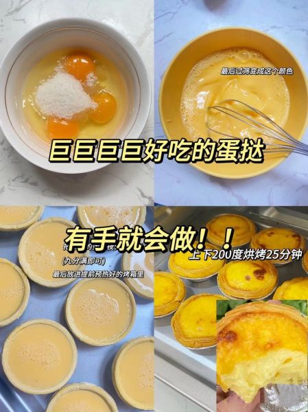 蛋挞怎么做_烤箱简单做法-第1张图片-山城妙识 蛋挞怎么做_烤箱简单做法-第1张图片-山城妙识