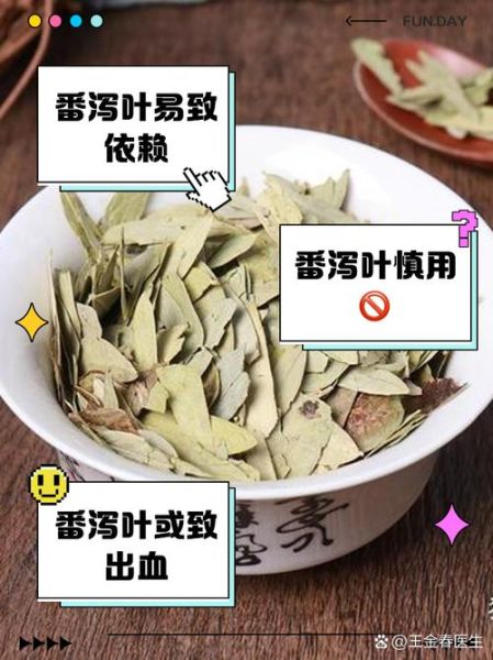 番泻叶什么时候喝_番泻叶空腹还是饭后-第1张图片-山城妙识
