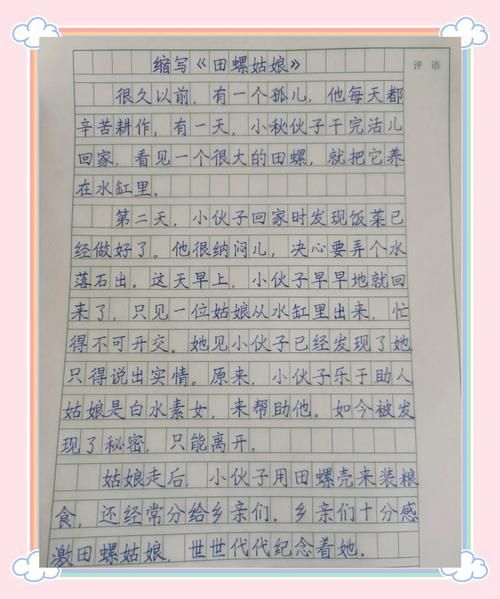 田螺姑娘缩写50字_故事梗概-第1张图片-山城妙识