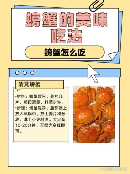 螃蟹怎么煮才好吃_清蒸螃蟹步骤-第1张图片-山城妙识