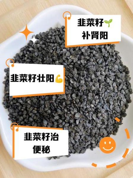 韭菜籽配什么壮阳最猛_韭菜籽壮阳搭配方法-第2张图片-山城妙识 韭菜籽配什么壮阳最猛_韭菜籽壮阳搭配方法-第2张图片-山城妙识